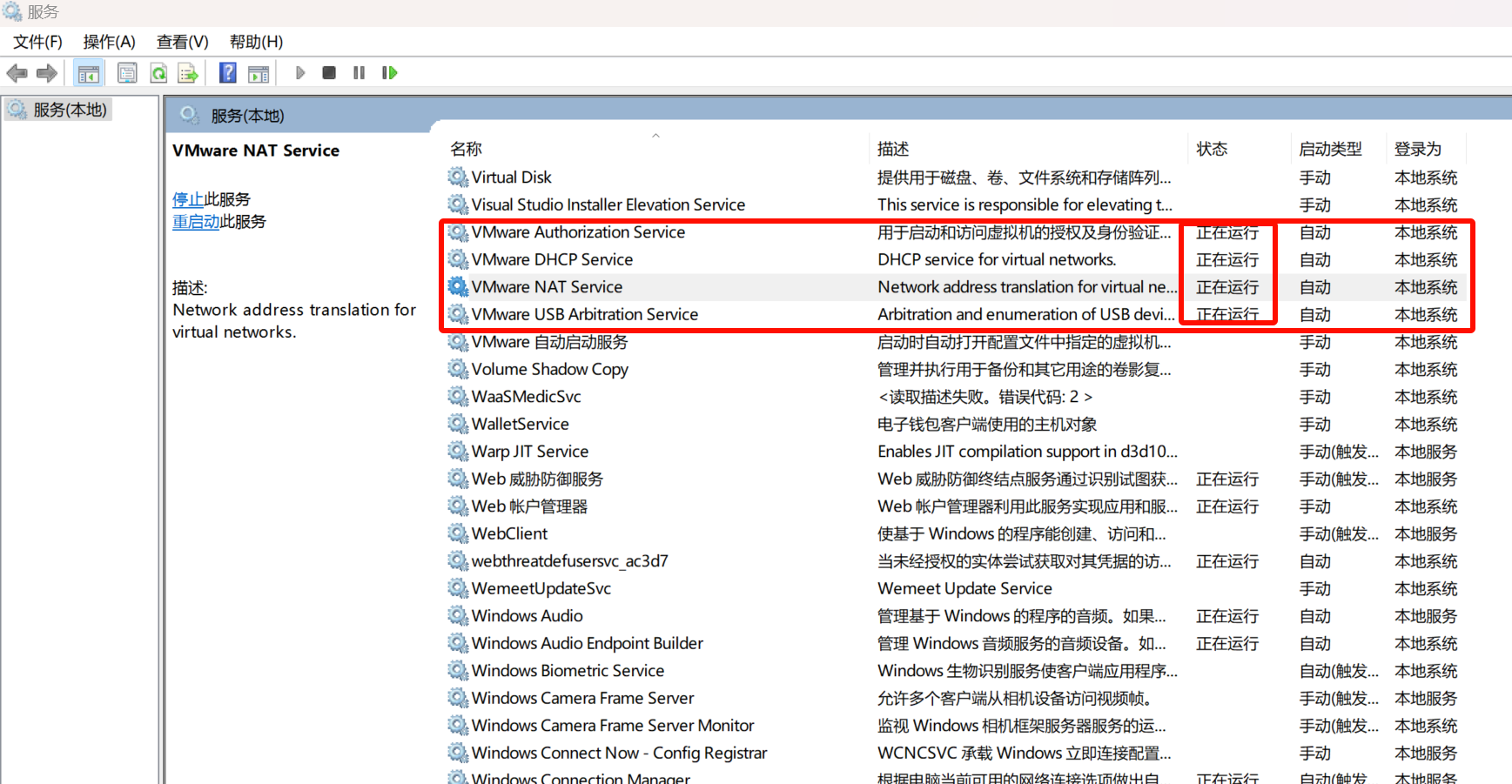 VMware虚拟网络详解 | chuangのblog